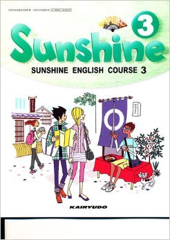 SUNSHINE ENGLISH COURSE 3｜mi:te[ミーテ]