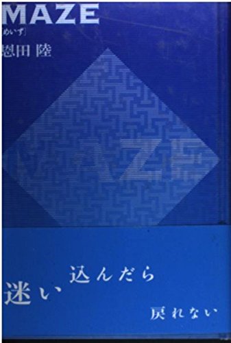 MAZE(めいず)｜mi:te[ミーテ]