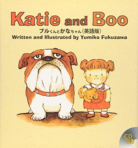Katie and Boo: 英語版 (R.I.C Story Chest)｜mi:te[ミーテ]