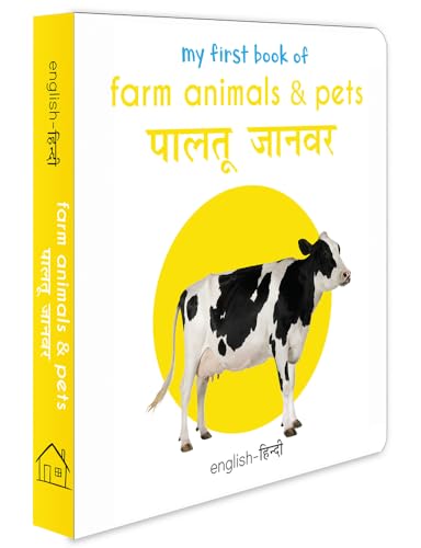 My First Book of Farm Animals & Pets: Paltu Janwar｜mi:te[ミーテ]