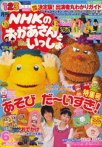 NHKのおかあさんといっしょ 2006年 06月号 [雑誌]｜mi:te[ミーテ]