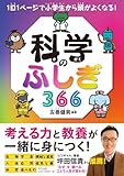 1日1ページで小学生から頭がよくなる! 科学のふしぎ366｜mi:te[ミーテ]